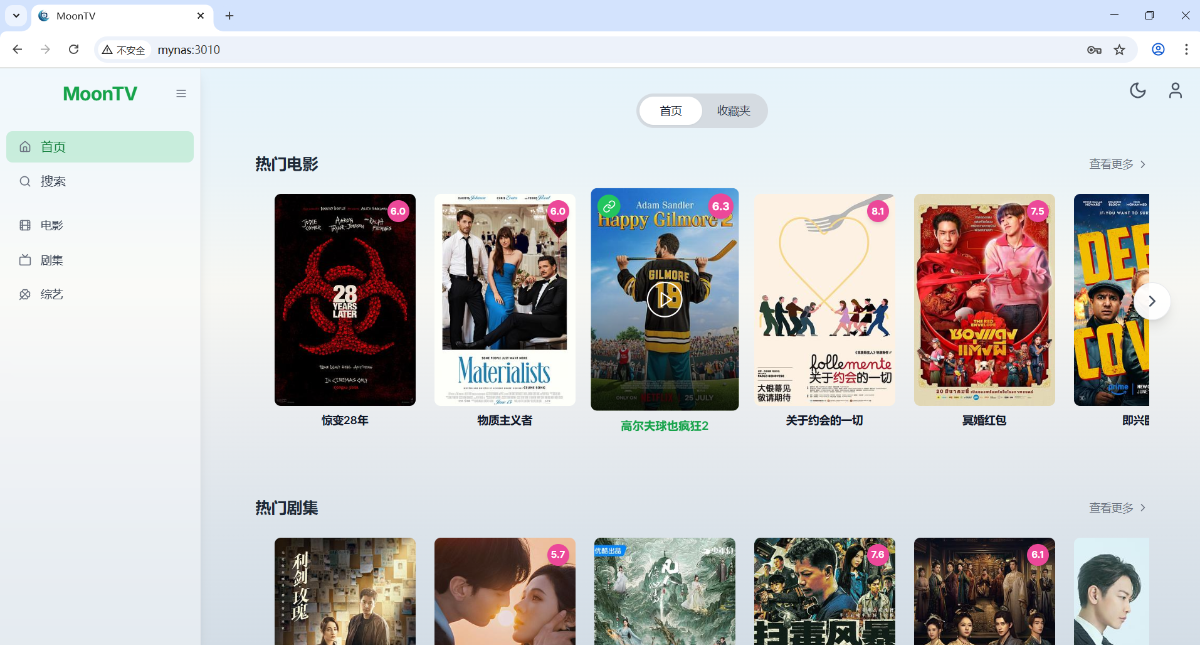 MoonTV影视站 | QNAPClubCN