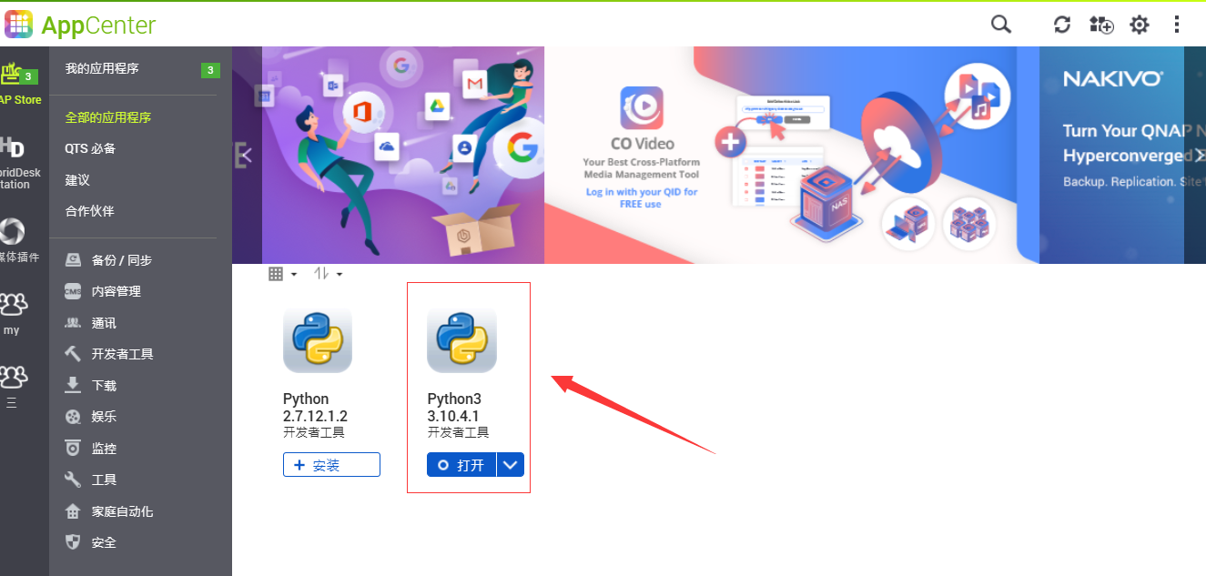 ssh连接默认使用python3 | QNAPClubCN